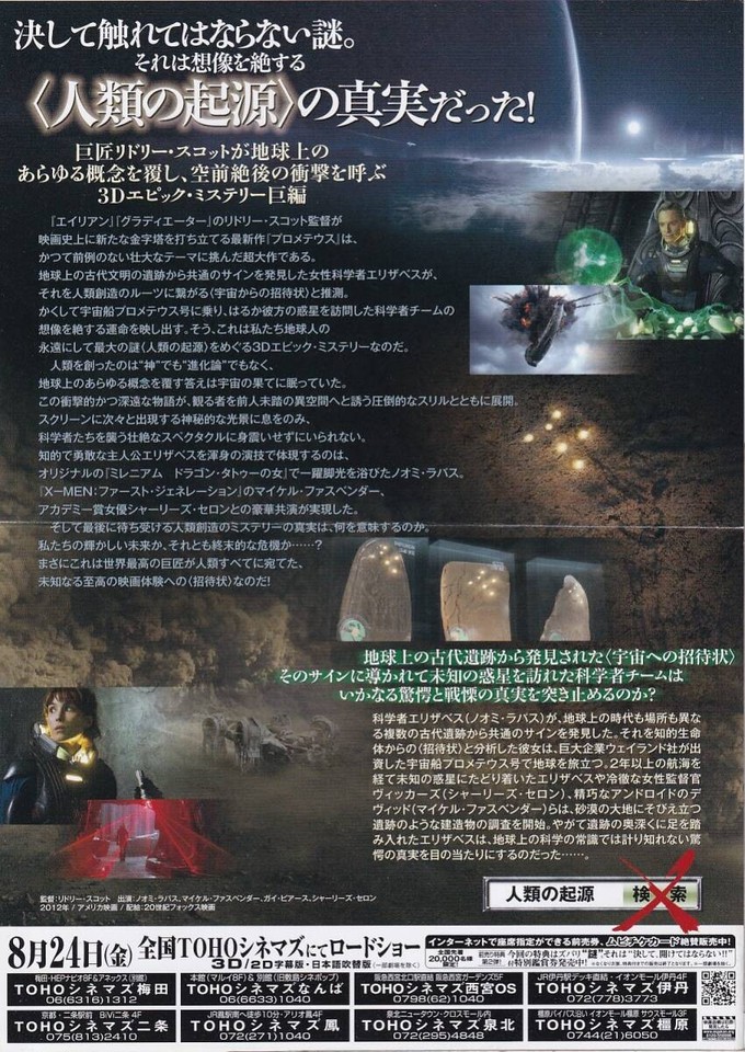 Prometheus Ridley Scott Noomi Rapace Michael Fassbender PROMETHEUS ...