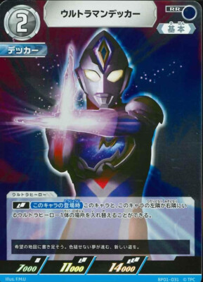 Ultraman TCG Ultraman Decker BP01-031 RR JAPANESE | eBay Australia