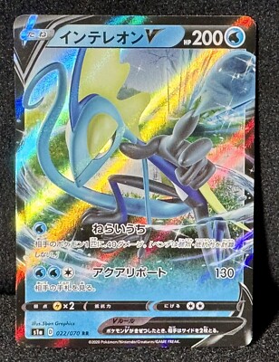 🔥Inteleon V 022/070 VMAX Rising s1a: (JP) “Ultra Rare” TRUE Pokemon ...