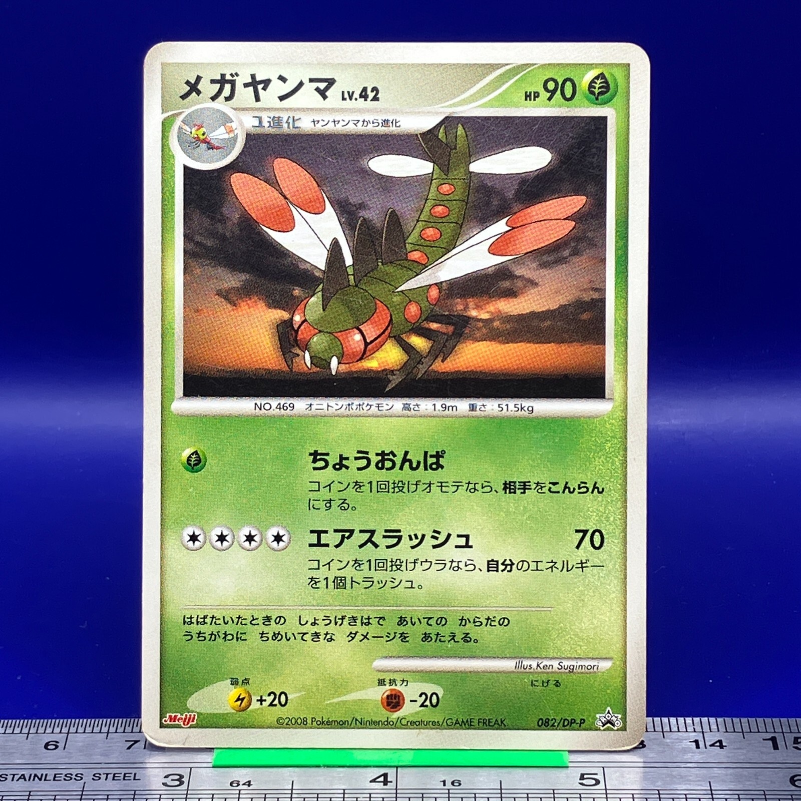 Yanmega Pokemon Card 082/DP-P 2008 PROMO Anime Game Nintendo TCG ...