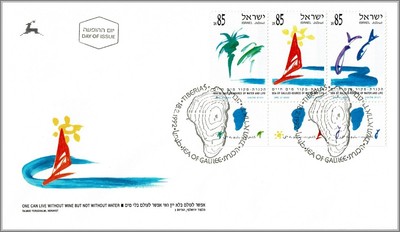 FDC 1220-1222 The Sea Of Galilee - Source Of Water - Israel First Day ...