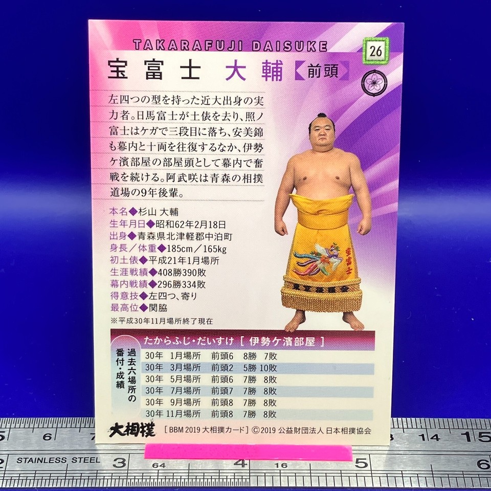 Takarafuji Daisuke 26 Sumo Wrestler Trading Card BBM 2019 TCG Japanese ...