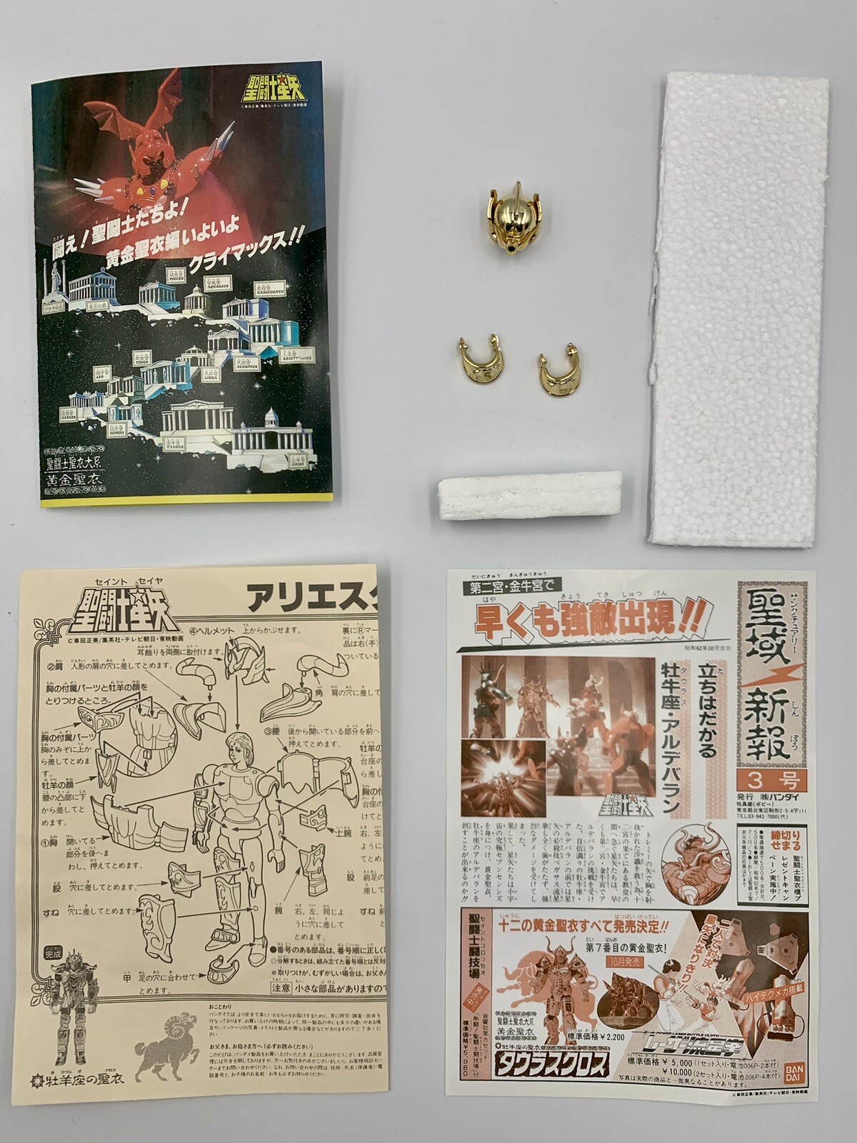 BANDAI JAPAN vintage figure Saint Seiya - ARIES MUU - Gold Saint Gold ...