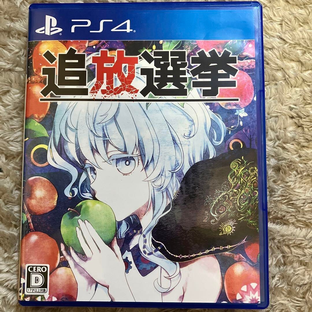 PS4 PlayStation 4 Exile Election Japanese Games With Box Tested Genuine ...