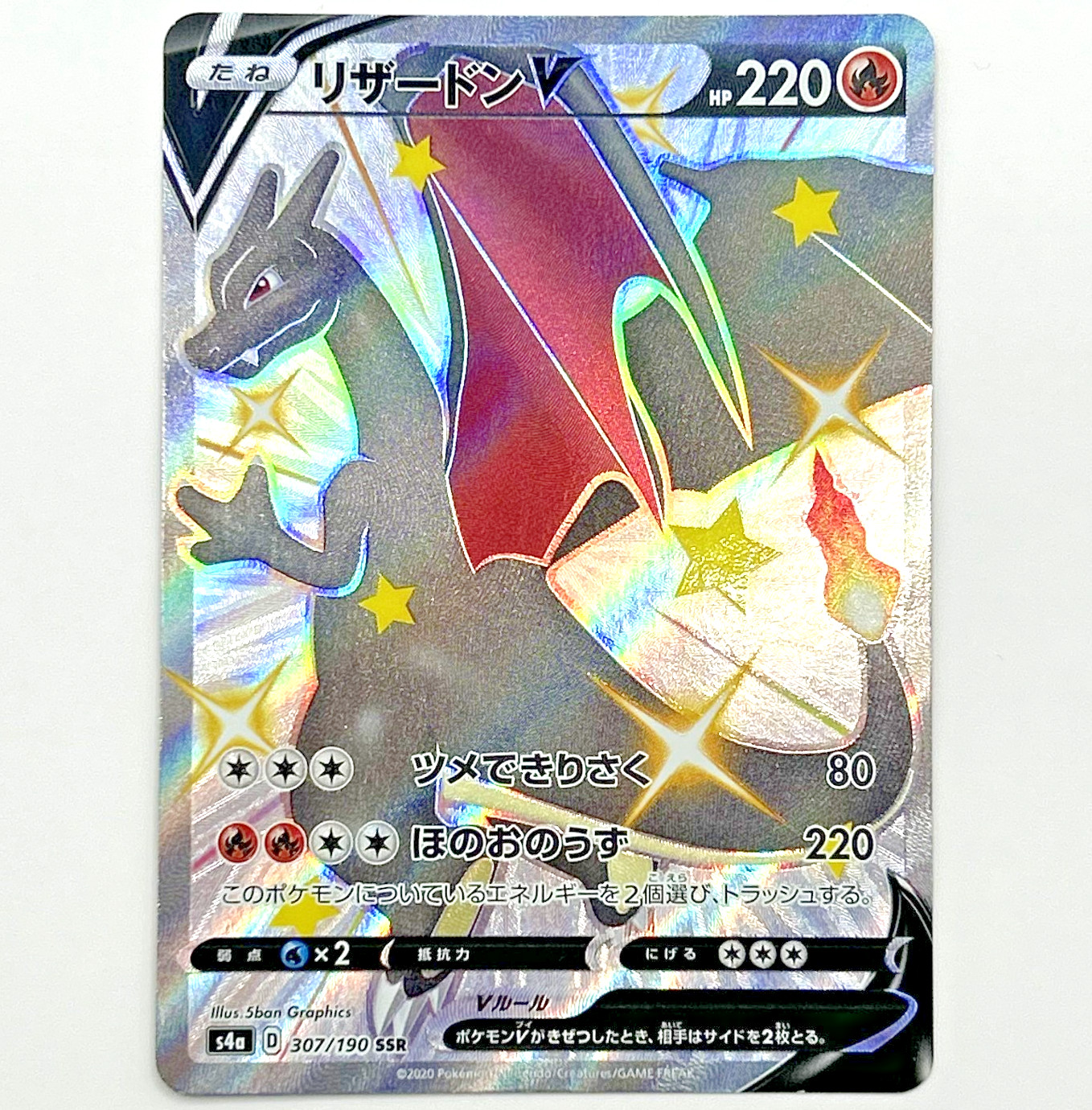 Charizard V 307 Current Market Value | Japanese Shiny Star V
