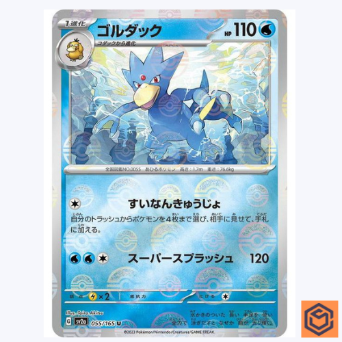 Golduck U 055/165 REVERSE HOLO Pokemon Card 151 SV2a Japanese Monster ...