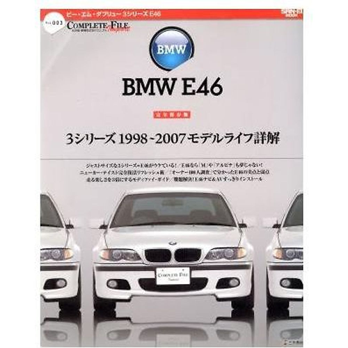 BMW E46 Complete File Import Series VOL.3 San-Ei Shobo Used 2 | eBay