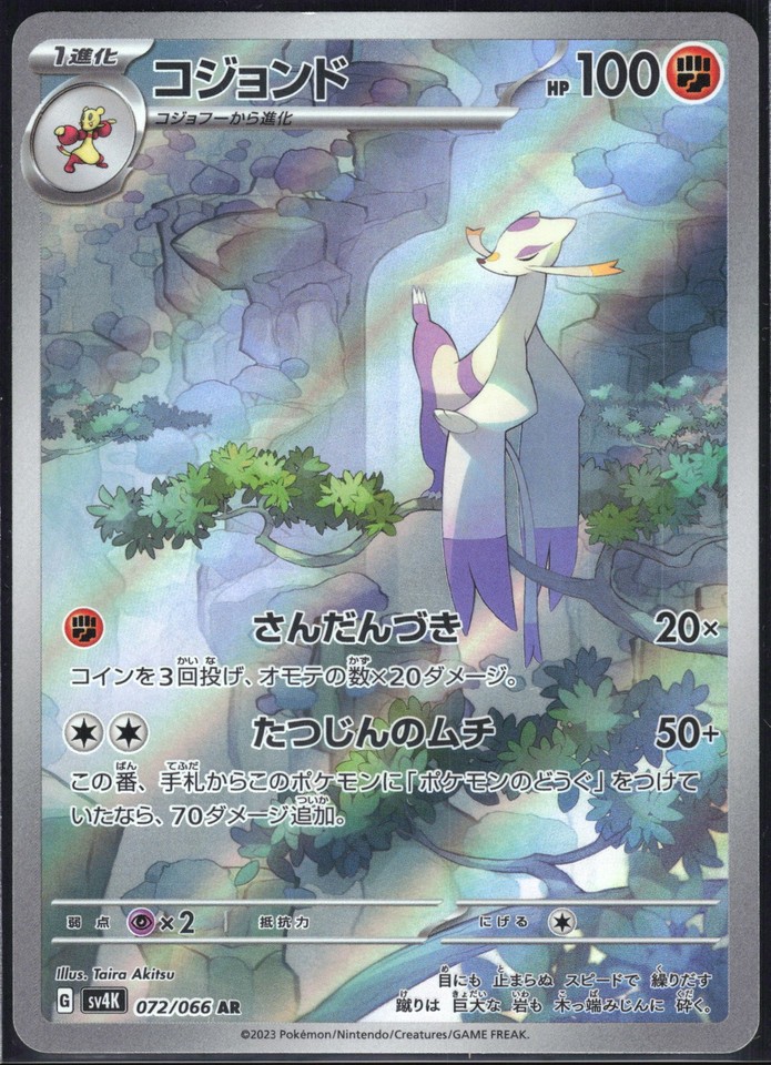 MIENSHAO 072/066 SV4K ANCIENT ROAR POKEMON JAPANESE ART RARE NM | eBay