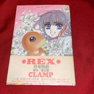 Clamp manga: Rex Dinosaur Story JAPAN | eBay