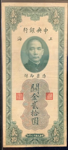 1930 CHINA CENTRAL BANK PAPER MONEY - 20 CUSTOMS GOLD UNITS BANKNOTE ...