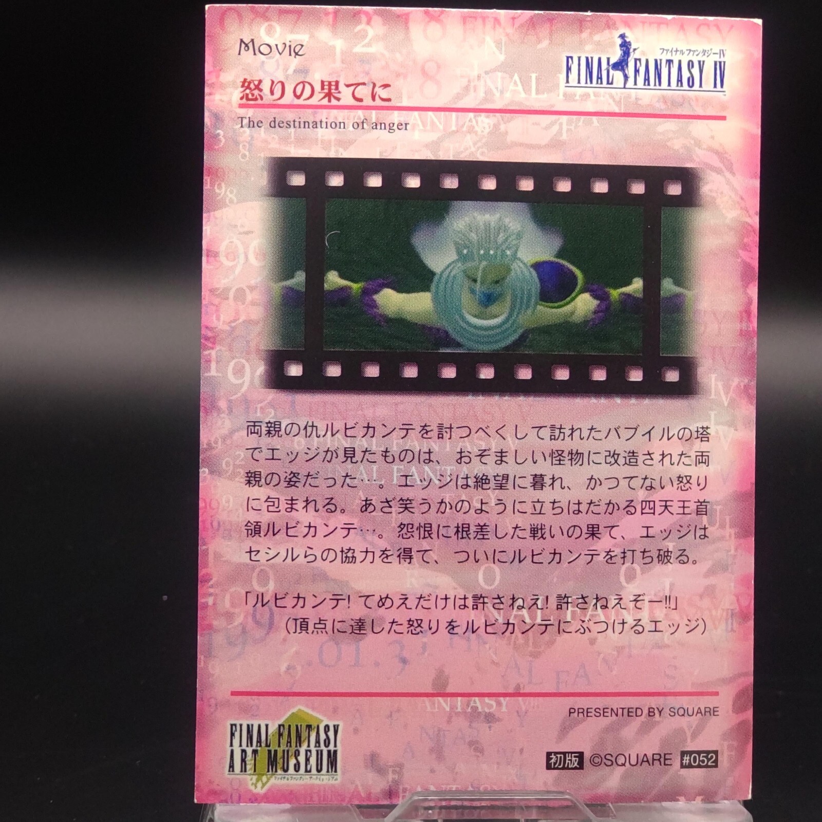 Edward Edge Final Fantasy FF Art Museum Trading Cards Square Japanese F ...