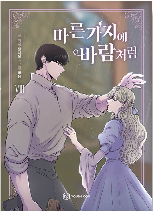 Like Wind on a Dry Branch Vol 1~14 Set Webtoon Book Naver Manhwa Manga ...