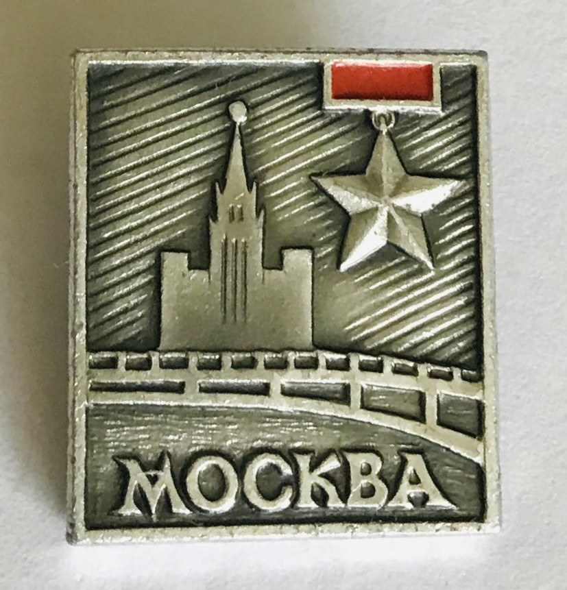 Mockba Moscow Russia Pin Badge Brooch Rare Vintage (D6) | eBay