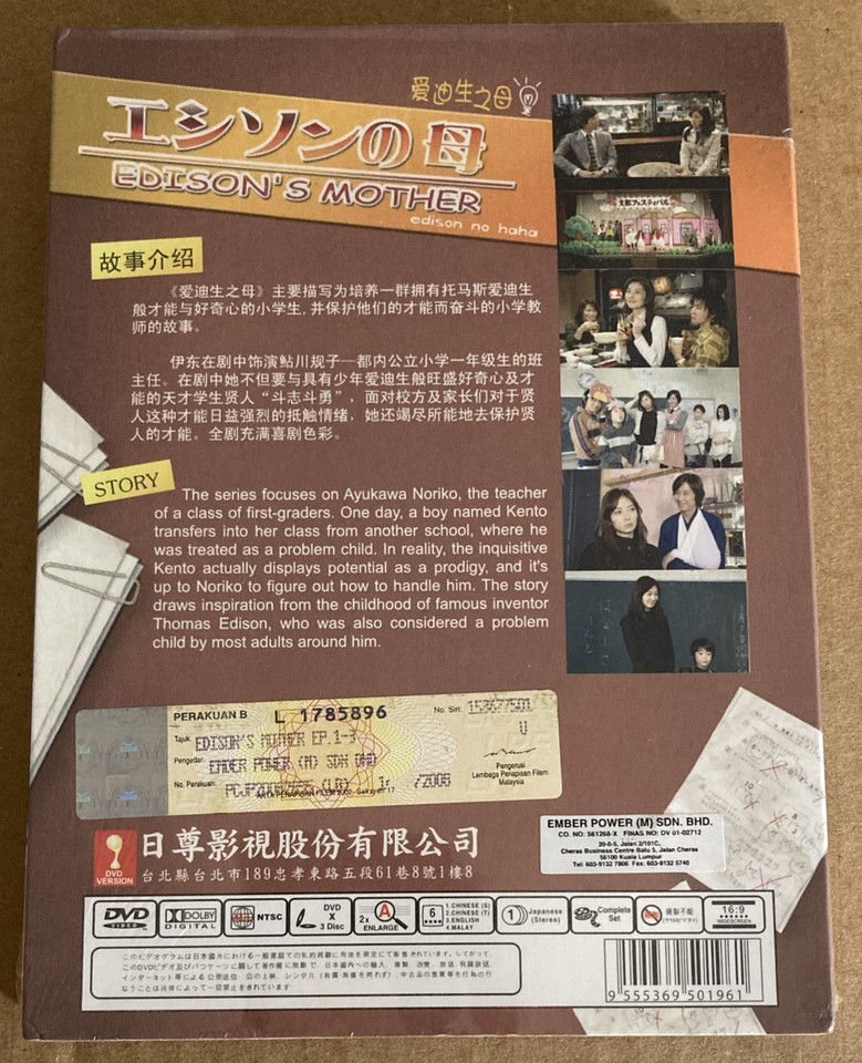 EDISON’S MOTHER - EDISON NO HAHA NEW DVD Japanese Drama JPN ENGLISH ...