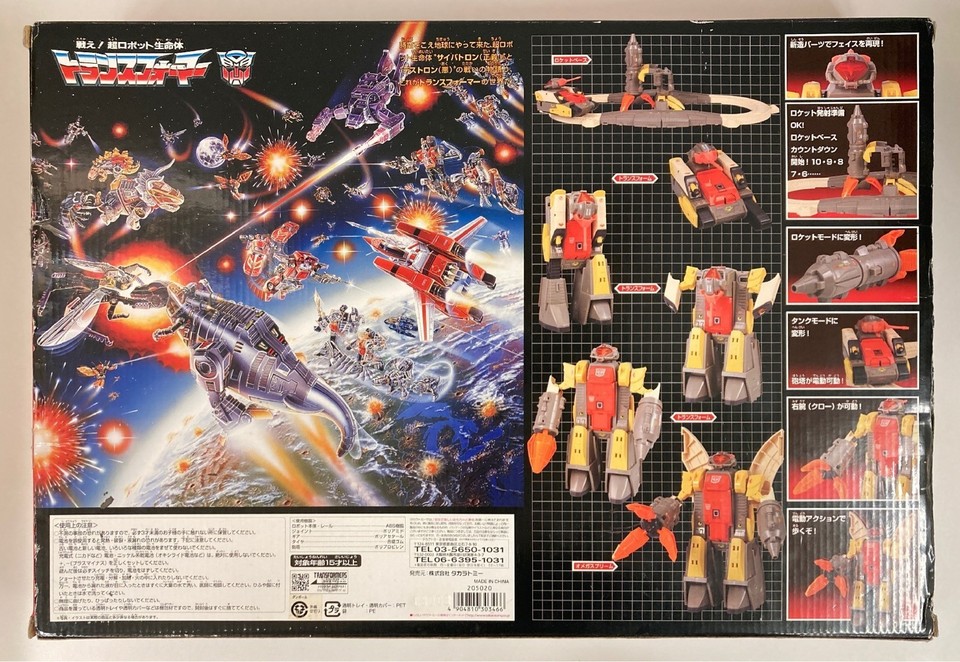 Takara Tomy Transformers G1 Omega Supreme Figure Reissue Encore Special ...
