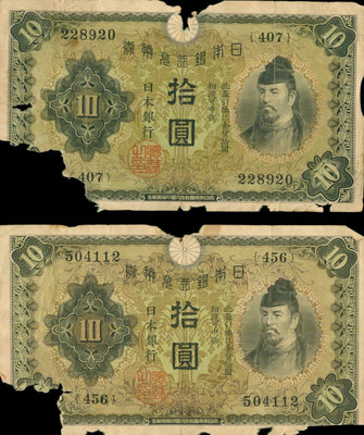 10 Yen Banknote Japan Banknotes WW2 era? | eBay