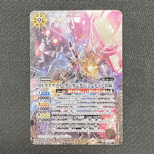 Gundam Strike Freedom Gundam Meteor Equip Secret Trading Card R ...