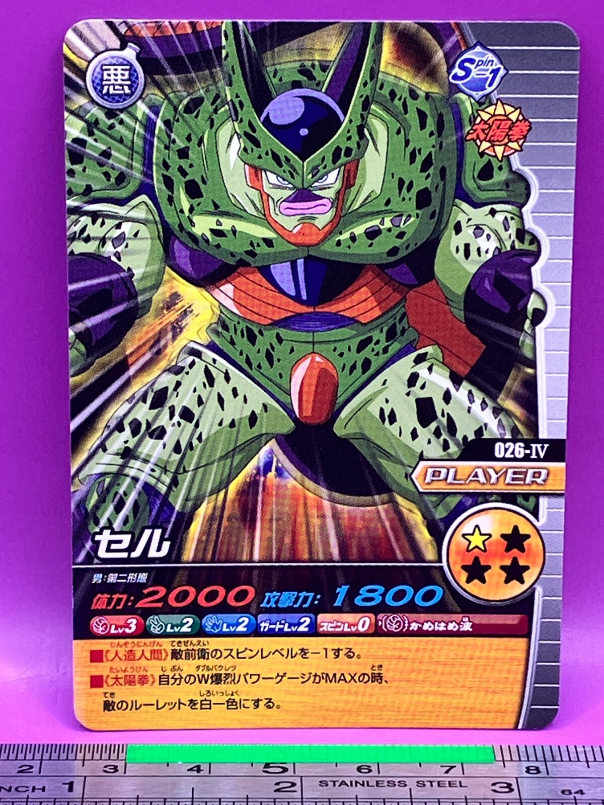Cell 026-Ⅳ Dragon Ball Carddass DBZ BANDAI TCG Shonen Jump 2008 ...