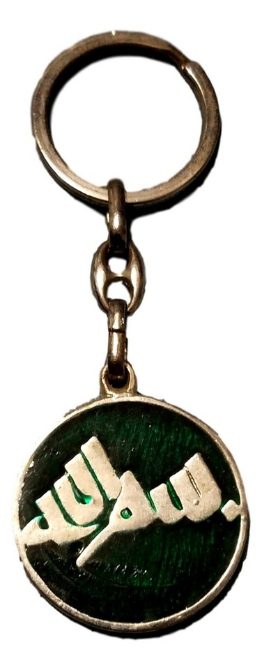 Allah Name Arabic Muslim Quran Islam Keyring in different colors ...
