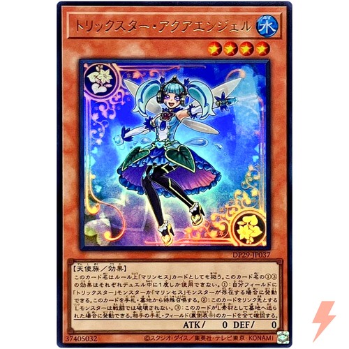 Trickstar Aqua Angel - Ultra Rare DP29-JP037 Duelists of Brilliance - YuGiOh | eBay