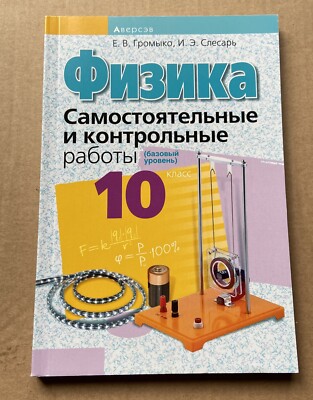 Russian School Book Physics Учебник Физика Школьная Программа Задачи ...