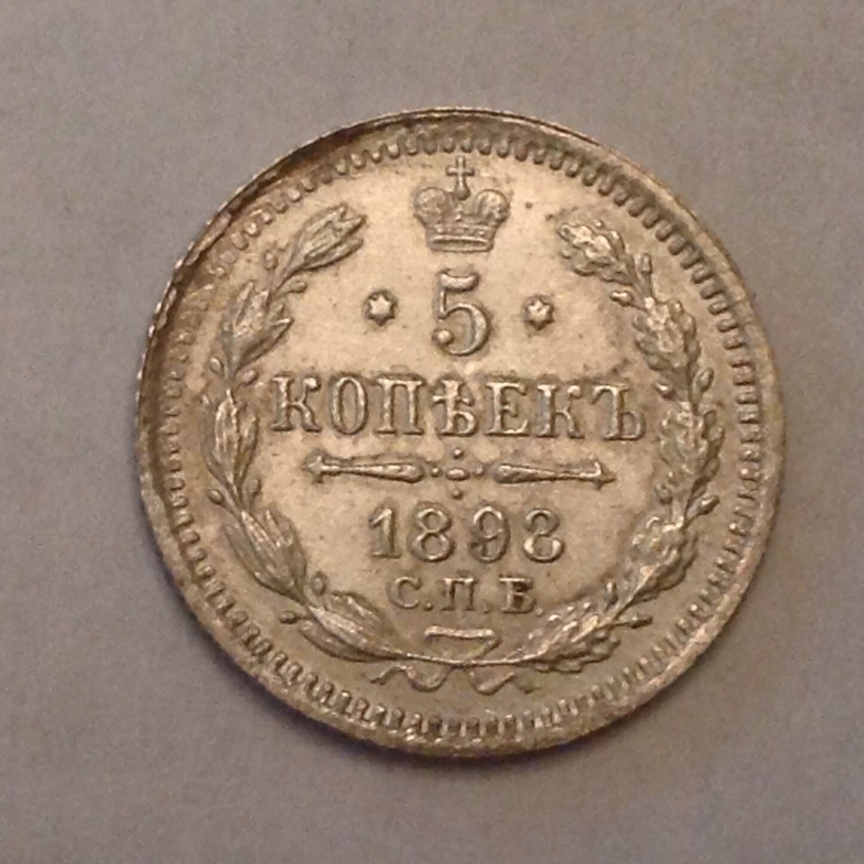 ~ 1898 Russia Nicholas II 5 Five Kopeks | eBay