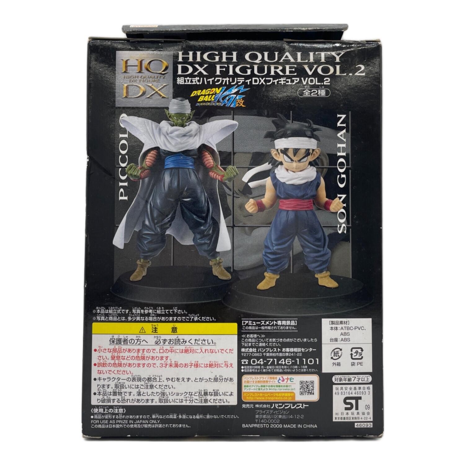 Dragon Ball Kai Son Gohan HQ DX Figure Vol.2 Excellent Condition JAPAN | eBay