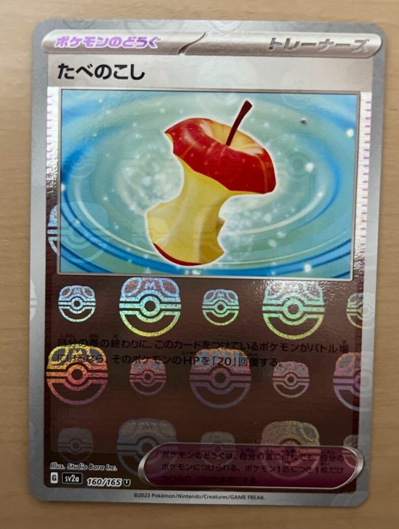 Pokemon Card Leftovers U Master ball 160/165 sv2a Pokemon card 151 ...