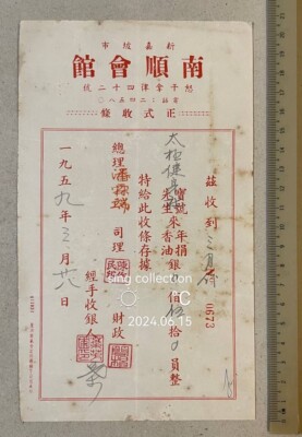 1959 Singapore Cantonese Nam Sun Wui Kun Donation receipt 新嘉坡市 南安 / 順德 ...