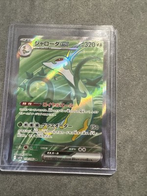 Serperior ex SR 159/086 Black Bolt Pokemon Card sv11B Japanese [Near Mint] | eBay