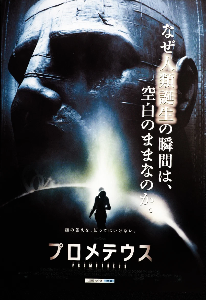 Prometheus Film Poster