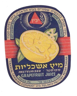 Judaica Israel Old Decorated Pasteurized Grapefruit Juice Label By ...