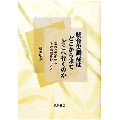 Where does schizophrenia come from and it go? Deriving its pathology ...