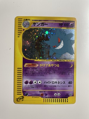 Gengar 044/088 Skyridge Japanese E5 e series 2002 1st Edition Pokemon ...