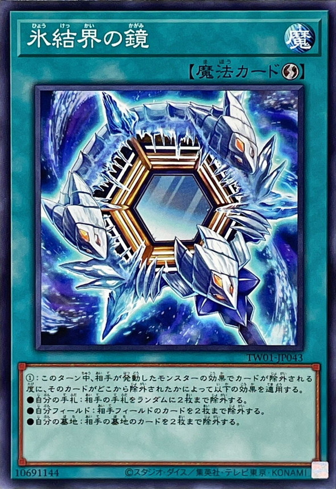Yugioh TW01-JP043 Mirror of the Ice Barrier | eBay