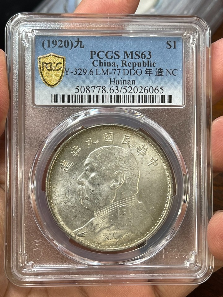 1920 China Republic DDO 年造 NC Hainan Silver Dollar Coin PCGS MS63 Coin ...