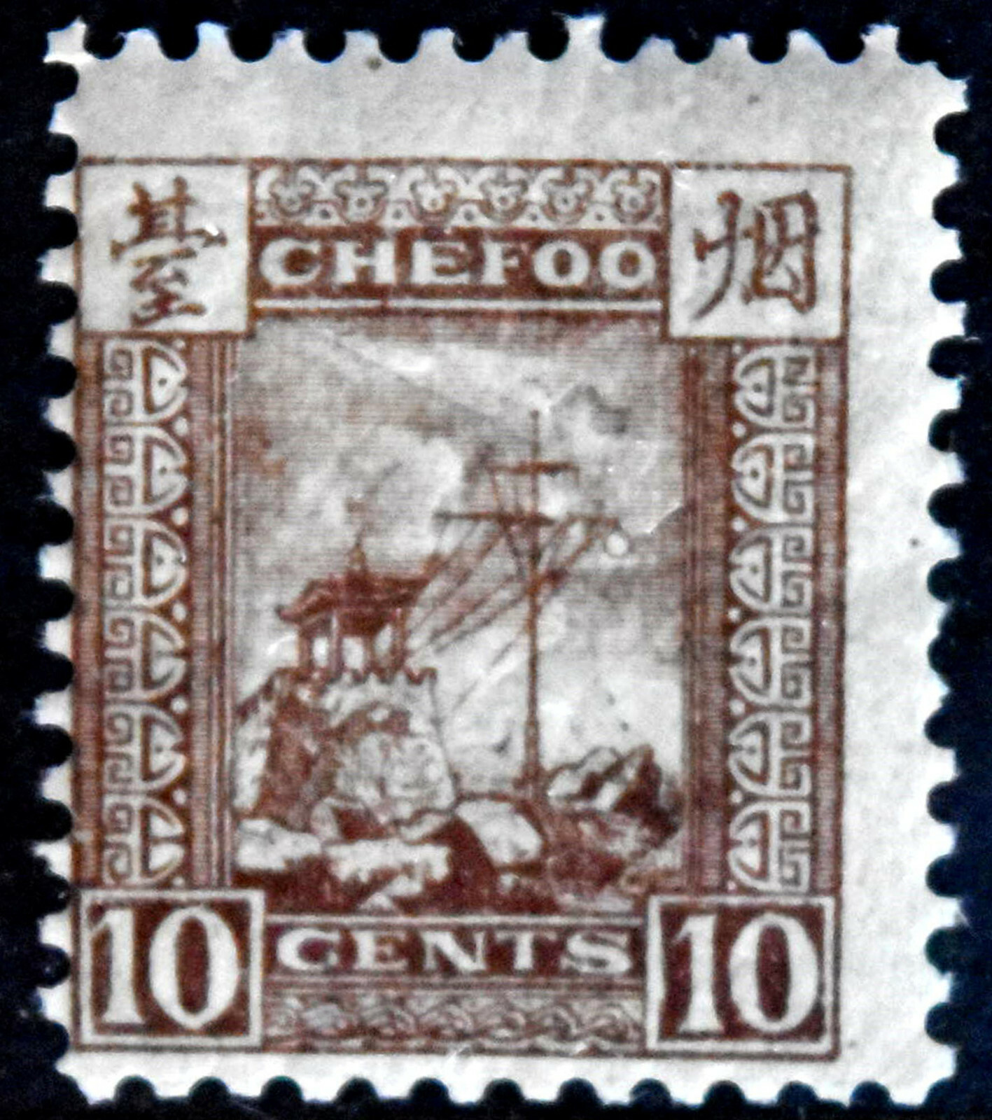 1893 China Chefoo Local Chang LC5 MNH/OG Stamp | eBay