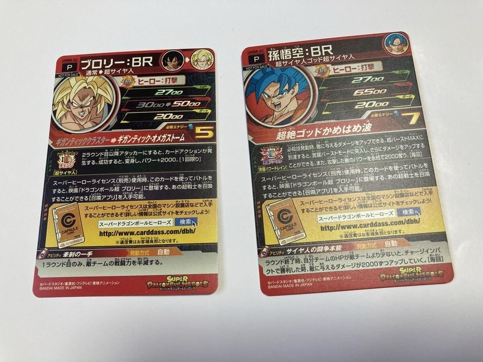 [SC] ya57 Super Dragon Ball Heroes Son Goku Br. Broly Br 2-Piece Set | eBay
