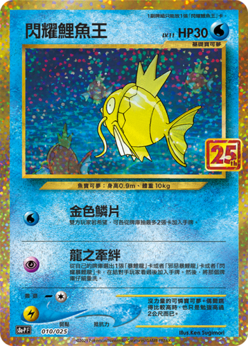 Pokemon Chinese 25th Anniversary Rapture Gift Box- Magikarp Gyarados W ...