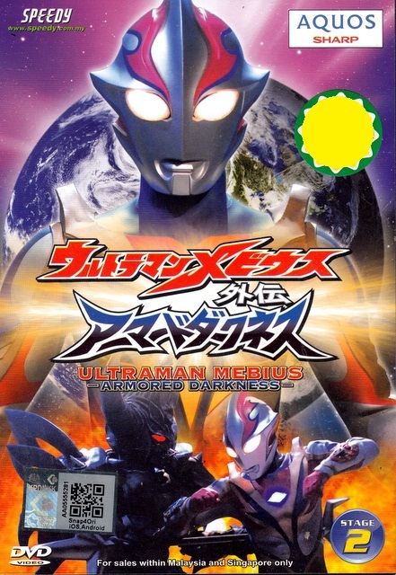 DVD Ultraman Mebius Side Story Ghost Rebirth Stage 1 Graveyard of ...