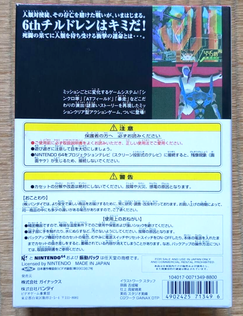 Neon Genesis Evangelion Japanese Nintendo 64 N64 JP | eBay