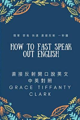 How to fast speak out English: easy ,fast,direct to reflex,one second ...