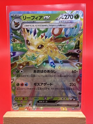 Leafeon ex RR 003/187 Terastal Festival sv8a Pokemon Card Game Japanese NM | eBay