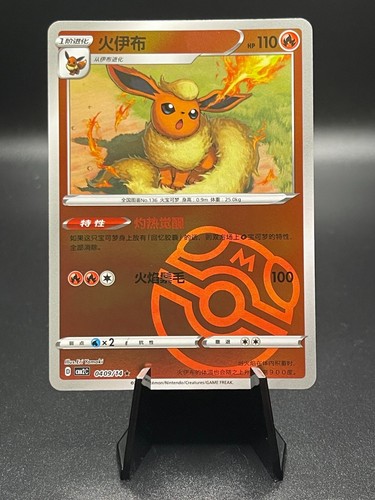 Flareon 0409/14 Master Ball Pokemon Gem Pak Cbb2C Chinese | eBay