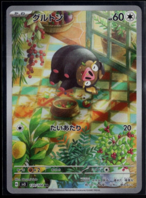 Lechonk Full Art 120/108 AR sv3 Ruler Of The Black Flame Japanese ...