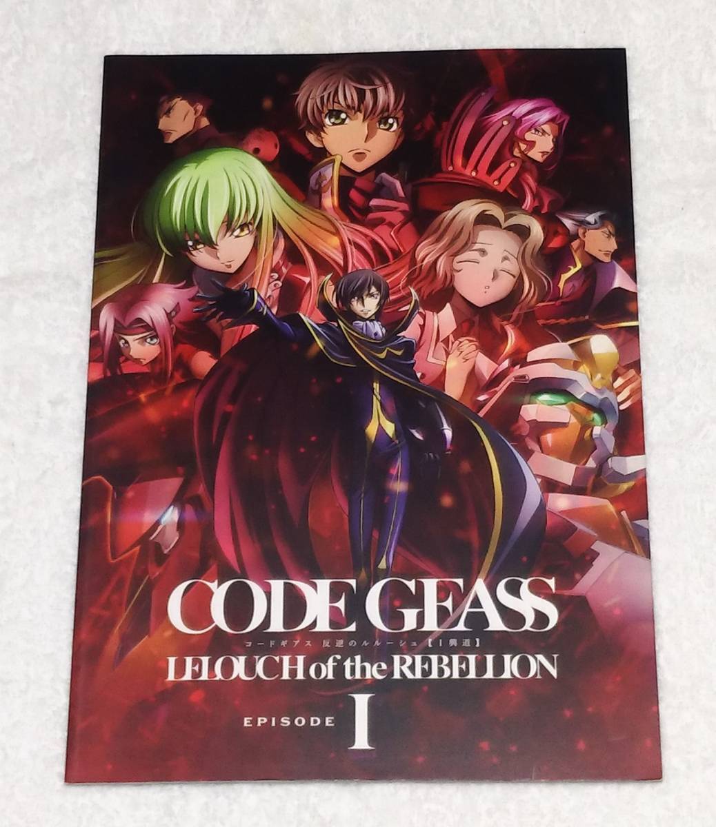 Code Geass Lelouch of the Rebellion I Kodo Movie Pamphlet Bonus | eBay