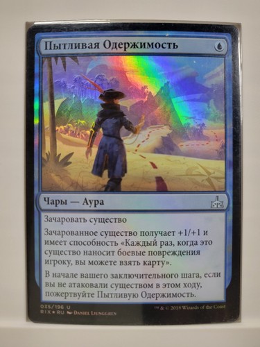 Russian Foil Curious Obsession Rivals of Ixalan RIX MTG | eBay