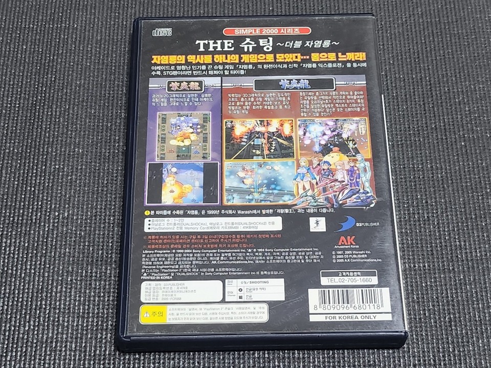 Rare Sony PlayStation2 Shooting Double Shienryu Simple 2000 Game Korean ...