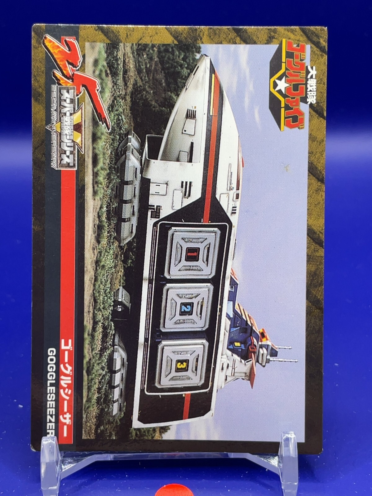 Goggle Seezer - Super Sentai 25th Card - Dai Sentai Goggle-V 1982 No ...