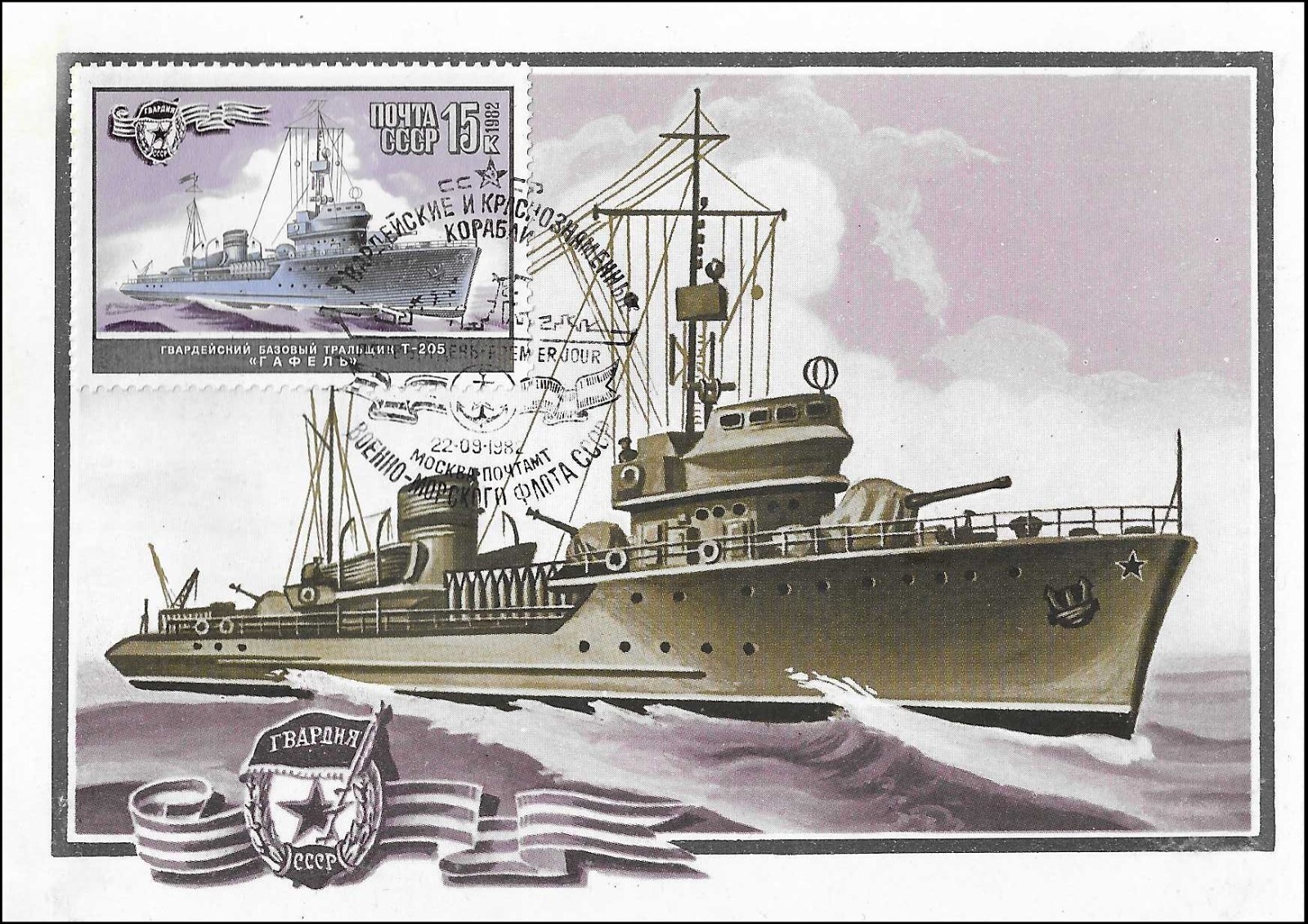Gafel Minesweeper T-205 Battleship Russian Navy Warship Mint FDC Maxi ...